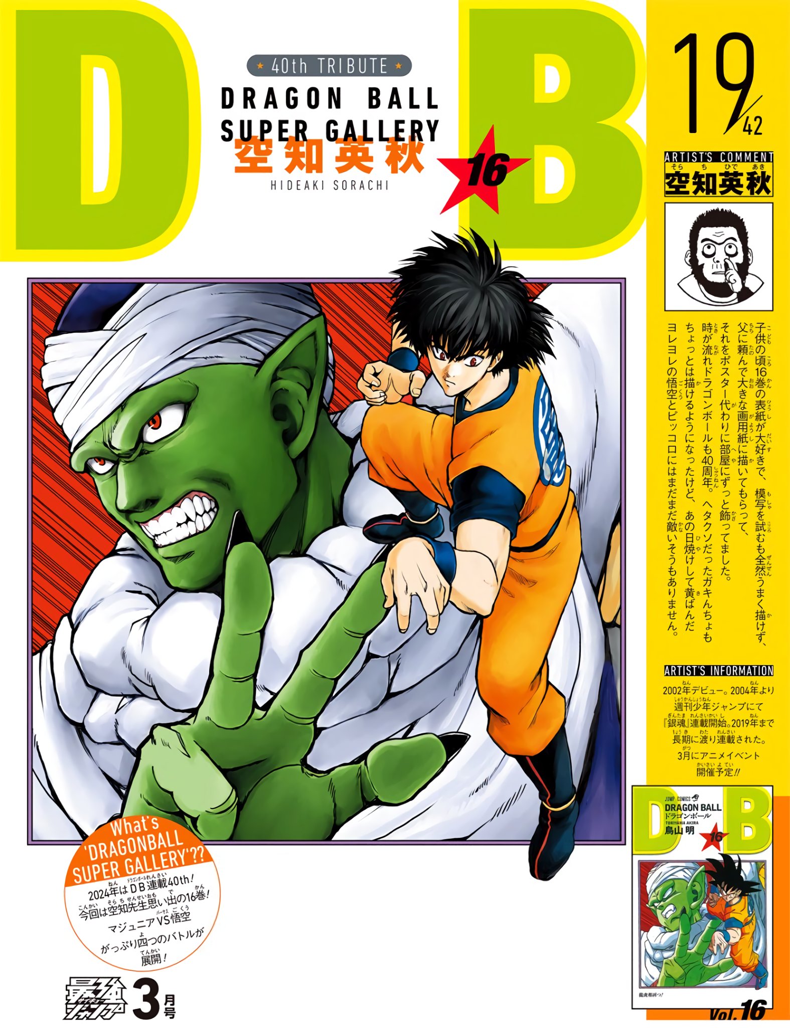 DRAGON BALL SUPER GALLERY IV – DRAGON BALL SUPER: NEXT LEVEL